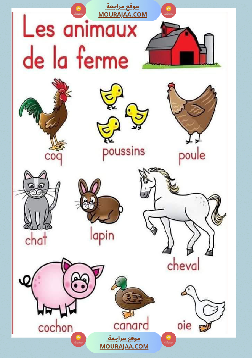 موقع مراجعة les animaux de la ferme