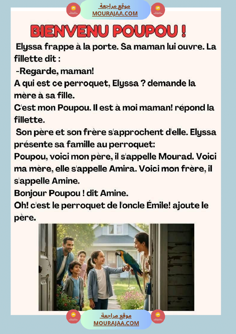 موقع مراجعة 3eme annee l histoire de poupou
