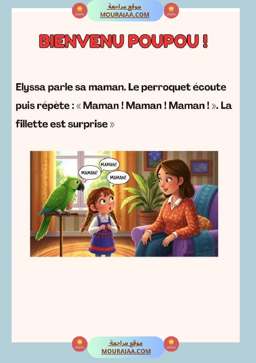 موقع مراجعة 3eme annee l histoire de poupou