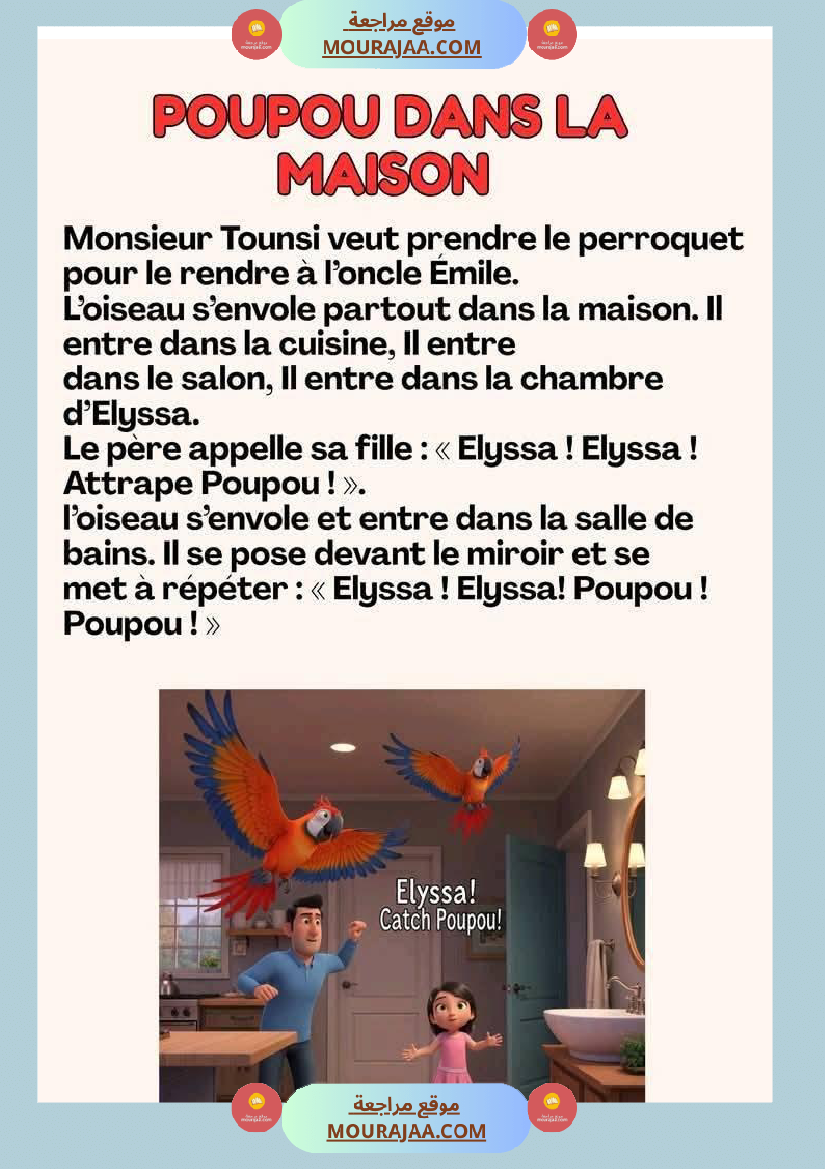 موقع مراجعة 3eme annee l histoire de poupou