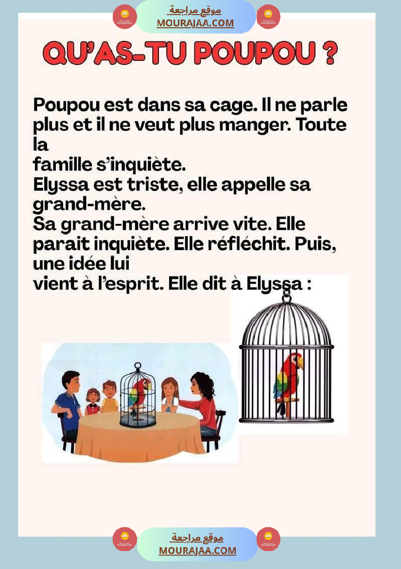 موقع مراجعة 3eme annee l histoire de poupou